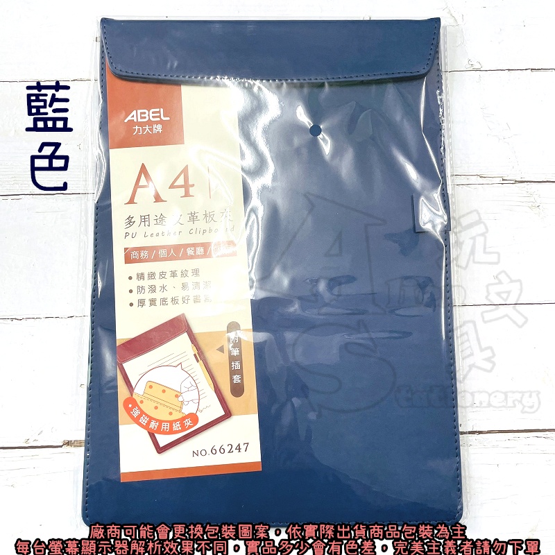 （66247）A4 多用途皮革板夾 磁吸式 附筆插套 直式 板夾 文件夾 力大 ABEL 力大牌 Alien玩文具 | 蝦皮購物
