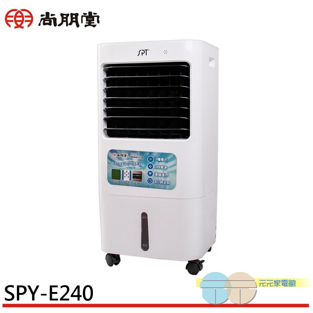 SPT 尚朋堂 20L水冷扇 SPY-E240 | 蝦皮購物