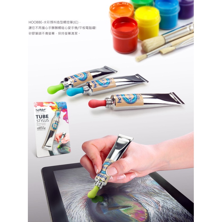 HOOBBE水彩顏料造型觸控筆(紅) 水彩顏料 觸控筆 矽膠 不傷螢幕 手機 平板電腦 | 蝦皮購物