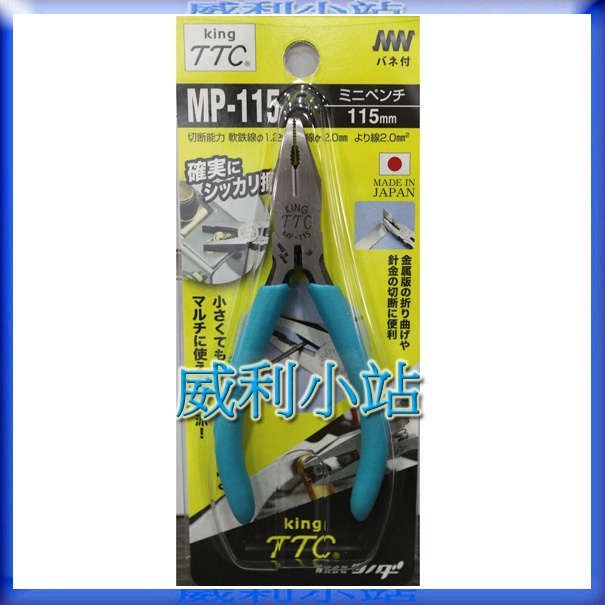 【威利小站】日本角田 TTC MP-115 迷你電子鋼絲鉗(彈簧) 迷你老虎鉗 鋼絲鉗 | 蝦皮購物