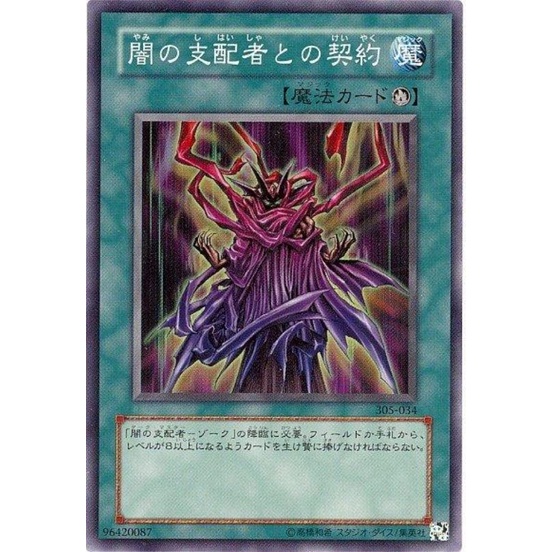 【DCT_緣夢の城】遊戲王 EE1-JP249&MP01-JP025 與闇的支配者的契約 普卡/字紋亮面 90-95分 | 蝦皮購物