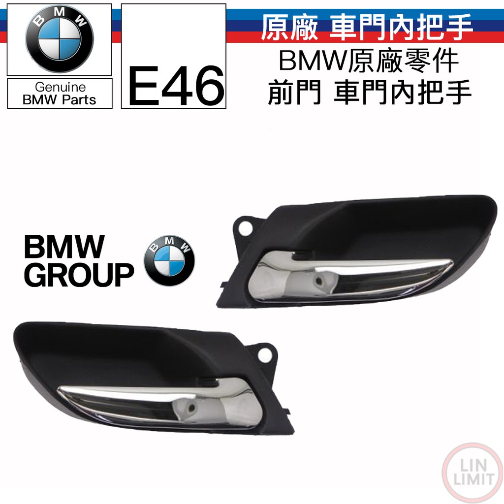 BMW原廠 3系列 E46 車門內把手 前門 左右 寶馬 林極限雙B 51418200723,724 | 蝦皮購物
