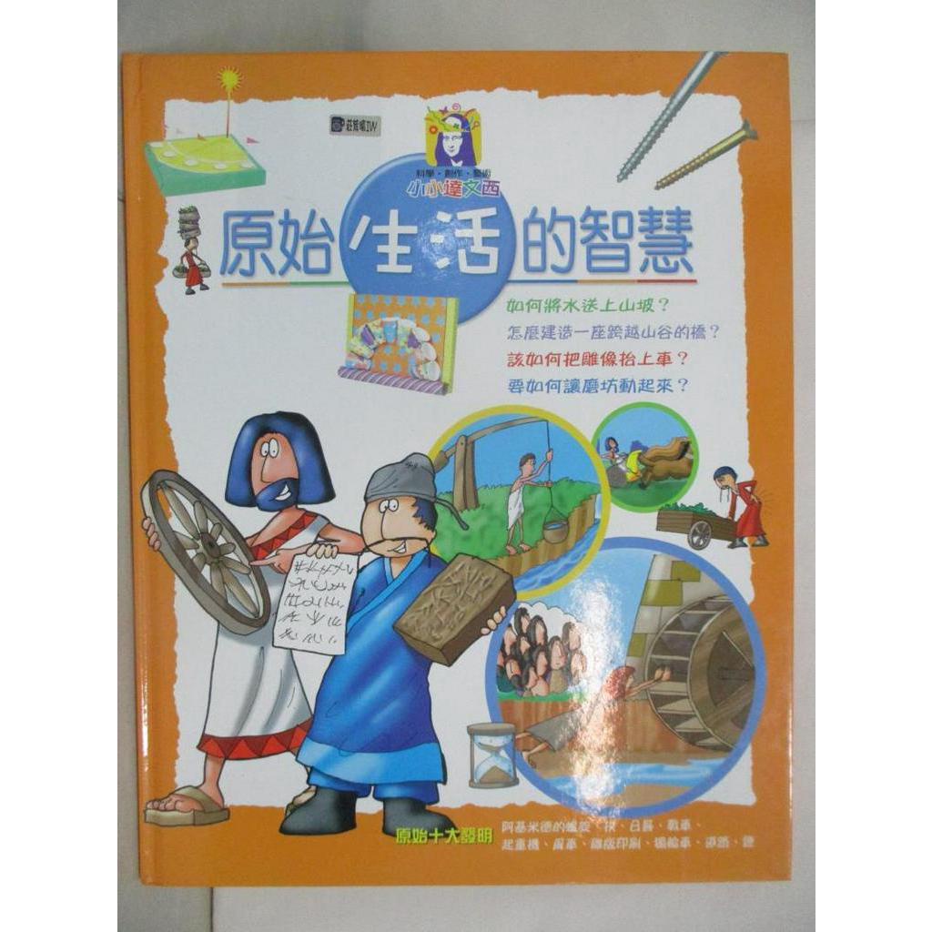 原始生活的智慧_Gerry Bailey【T3／少年童書_FHN】書寶二手書 | 蝦皮購物