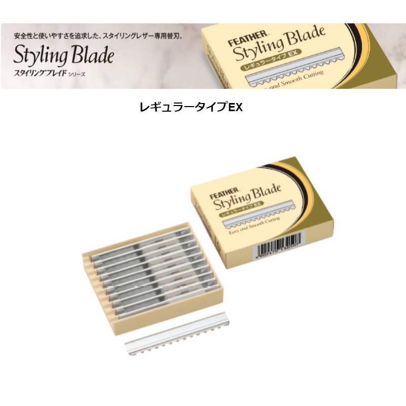 日本 削刀打薄安全刀片 Styling Blade EX 10片裝 | 蝦皮購物