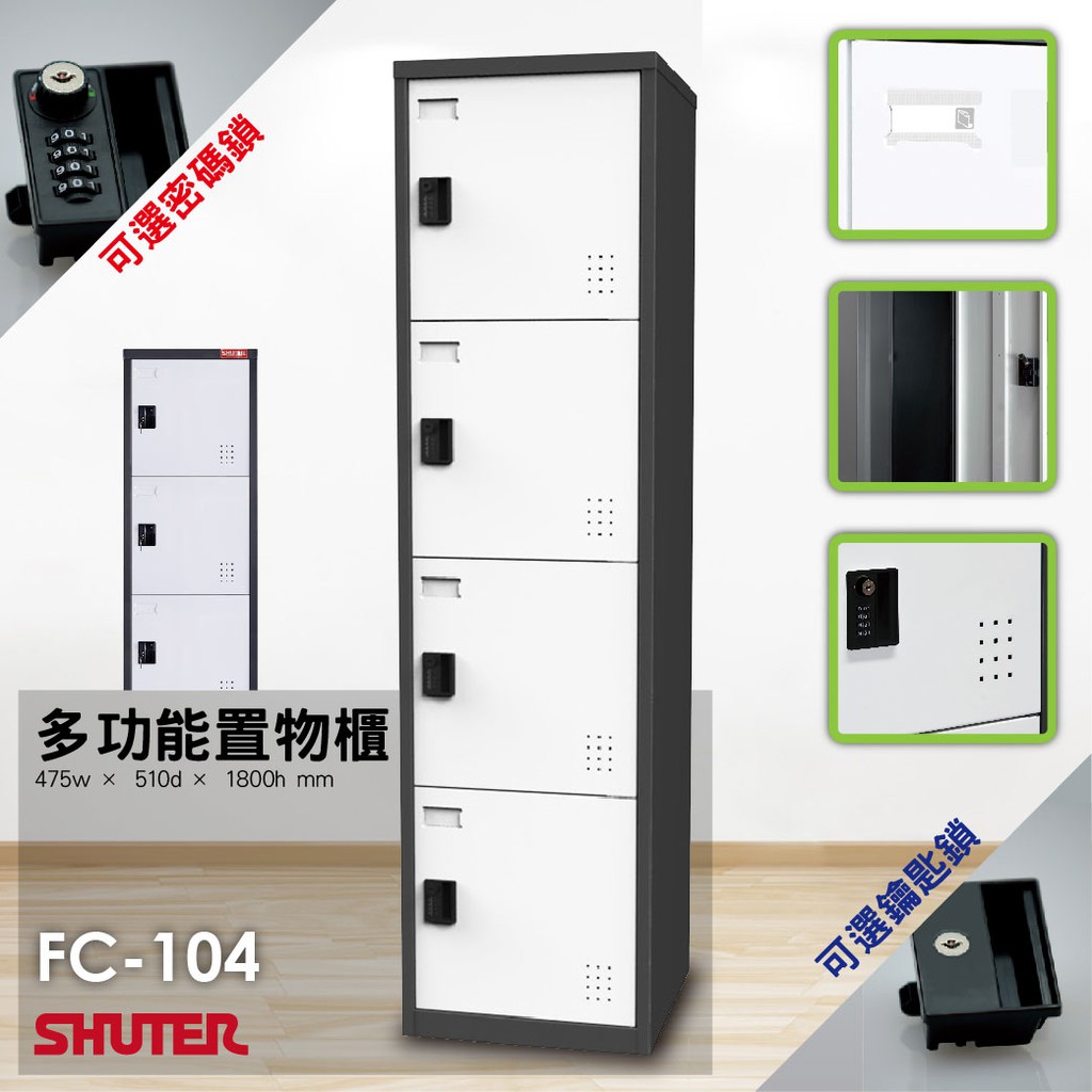 樹德 SHUTER 多功能密碼鎖 鑰匙鎖置物櫃 FC-104 FC-104K 鐵櫃 鑰匙櫃 密碼櫃 員工櫃 衣櫃 | 蝦皮購物