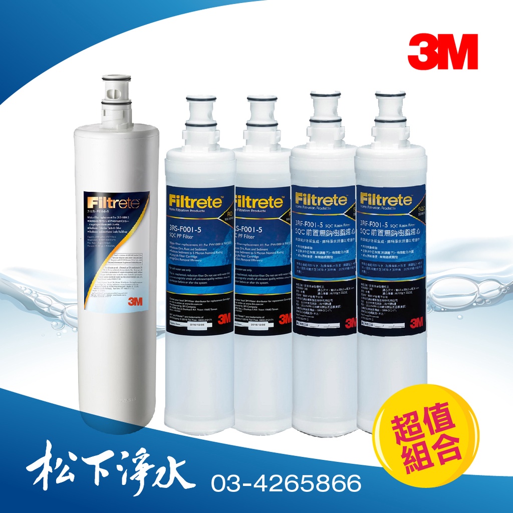 3M S004淨水器濾心+PP.樹脂濾心各2入超值組 3US-F004-5/3RS-F001-5/3RF-F001-5 | 蝦皮購物
