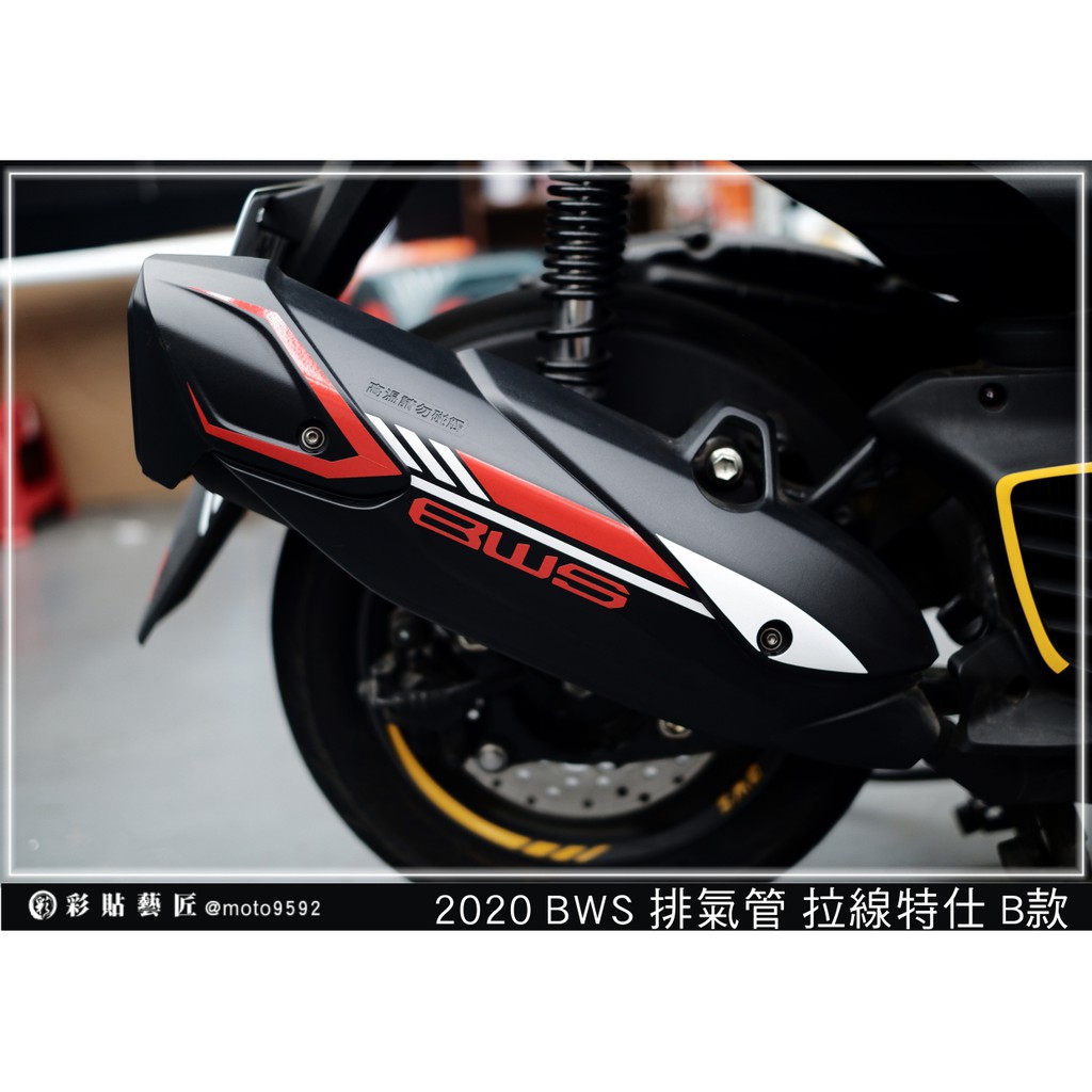 彩貼藝匠 2020 BW'S 水冷 排氣管拉線（B款）3M反光貼紙 拉線設計 裝飾 機車貼紙 車膜 | 蝦皮購物