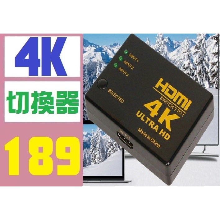 【台灣倉庫現貨】免遙控器免插電麻煩 HDMI 4K*2K 三進一出 切換器 1.4版本 4KHDMI切換器 | 蝦皮購物