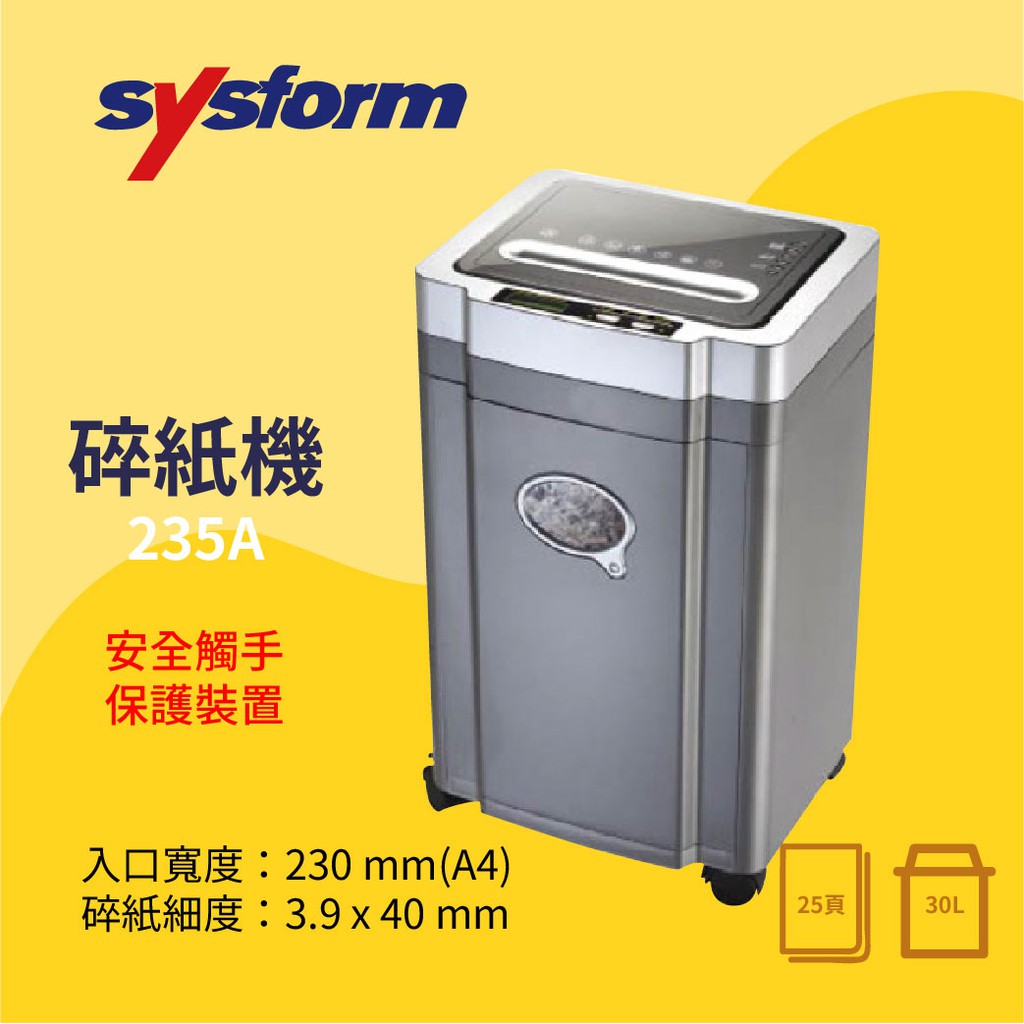 免運【事務機器】SYSFORM 235-A 低噪音 碎紙機 (A4) 辦公用品 生活家電 商用 家用 安全 保密 粉碎 | 蝦皮購物