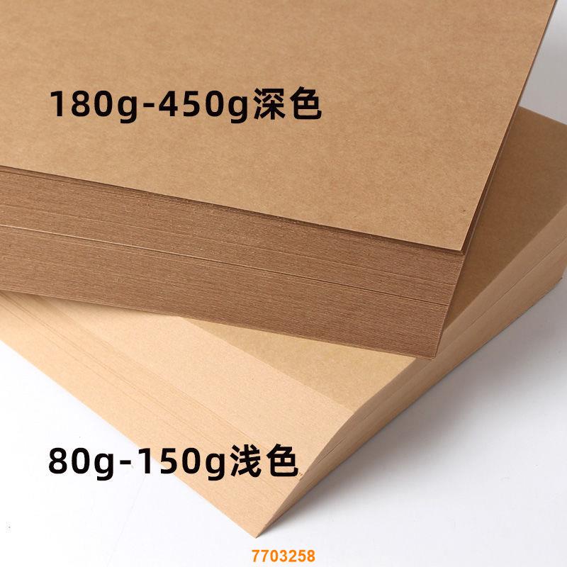 【美佳文具】牛皮紙a4批發a4紙80g120克牛皮打印紙4k8開畫畫紙硬卡紙a3繪畫紙 | 蝦皮購物
