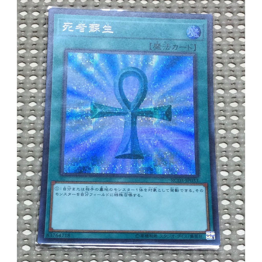 [ 隨緣遊戲王卡 ] QCAC-JP023 死者蘇生 (半鑽) | 蝦皮購物