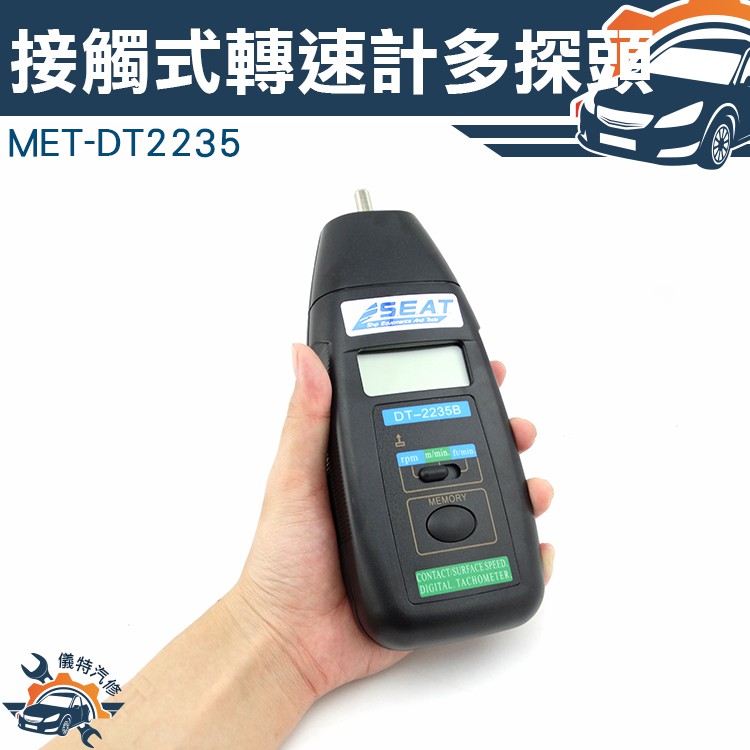 《儀特汽修》數字式轉速表 接觸式測量 多種接頭 皮帶線長線速 MET-DT2235 | 蝦皮購物
