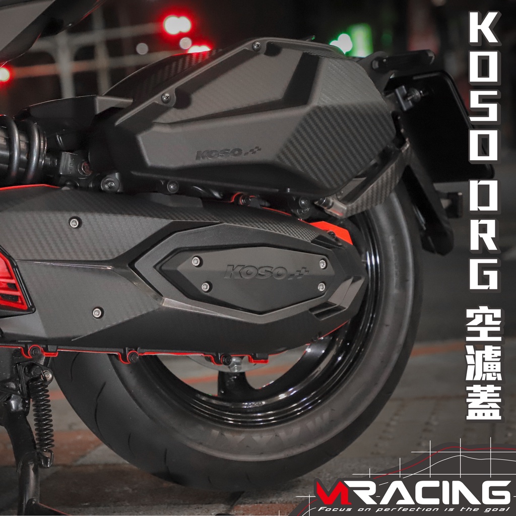 【炫富精品】現貨 KOSO DRG/MMBCU 高效率 空濾外蓋 碳纖維紋路 空濾蓋 龍 158 三陽機車/黑曼巴 | 蝦皮購物