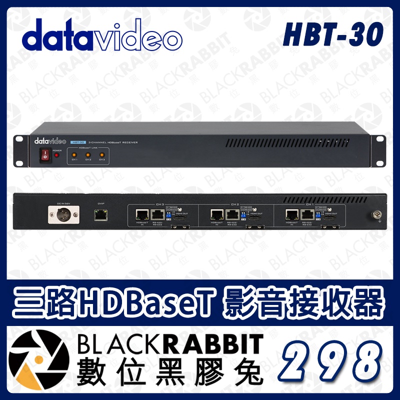 Datavideo HBT-30 三路HDBaseT 影音接收器 】傳輸器 控制器 專業直播 公司貨 數位黑膠兔 | 蝦皮購物