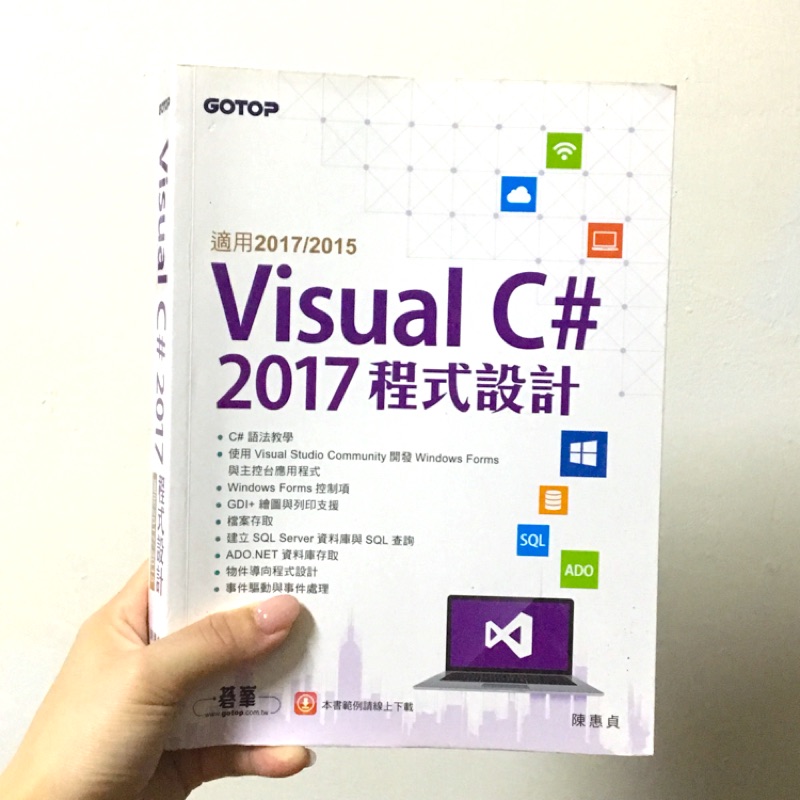 Visual C# 2017程式設計 | 蝦皮購物
