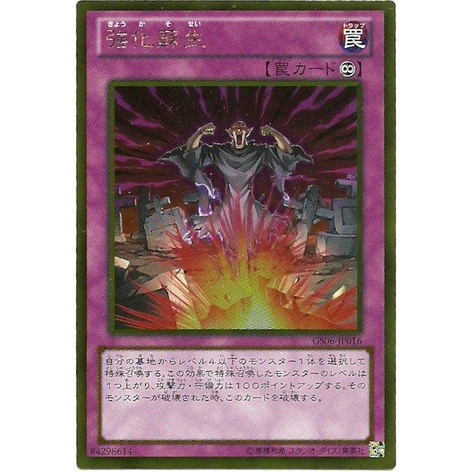 遊戲王 GS06-JP016 強化蘇生 黃金 | 蝦皮購物