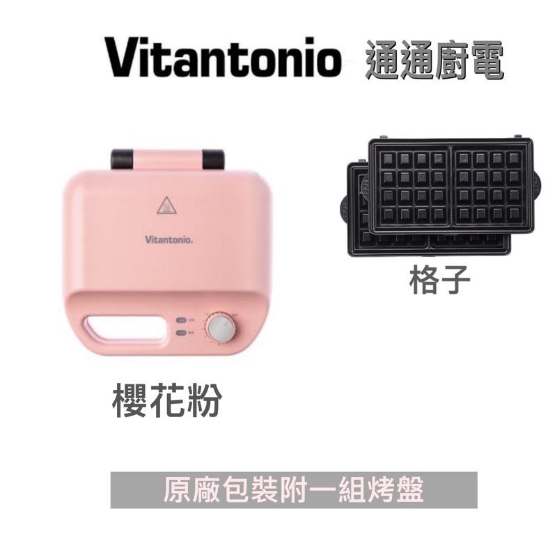 🎉年中優惠 台灣原廠包裝含發票送托特袋Vitantonio小V多功能計時鬆餅機 青海藍雪花白絳紫紅VWH-50B-R | 蝦皮購物