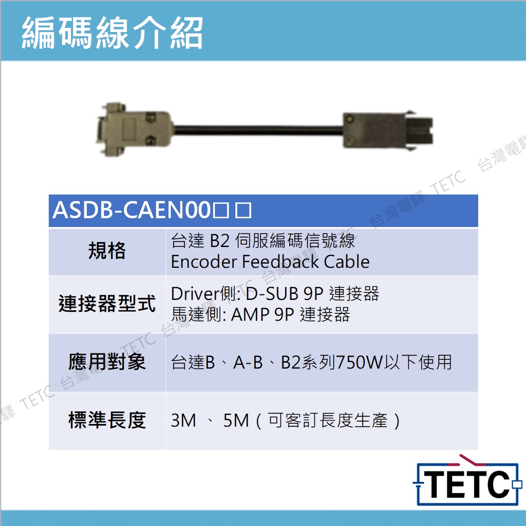 【8H快速出貨】Delta台達 B2伺服線材 電源/編碼/煞車線 適用B/A-B/B2系列馬達/驅動器 公司貨 | 蝦皮購物