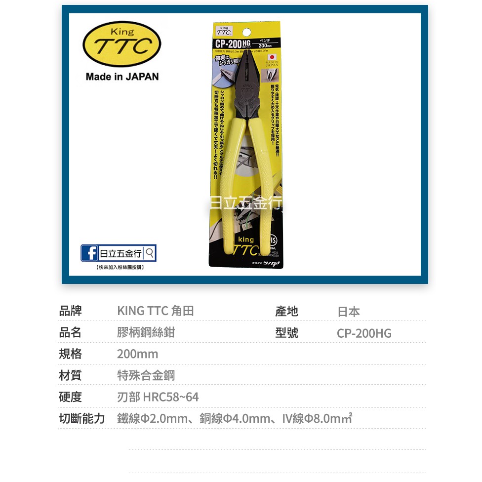 新竹日立五金《含稅》CP-200HG 日本製 TTC KING 角田 膠柄鋼絲鉗 200mm | 蝦皮購物