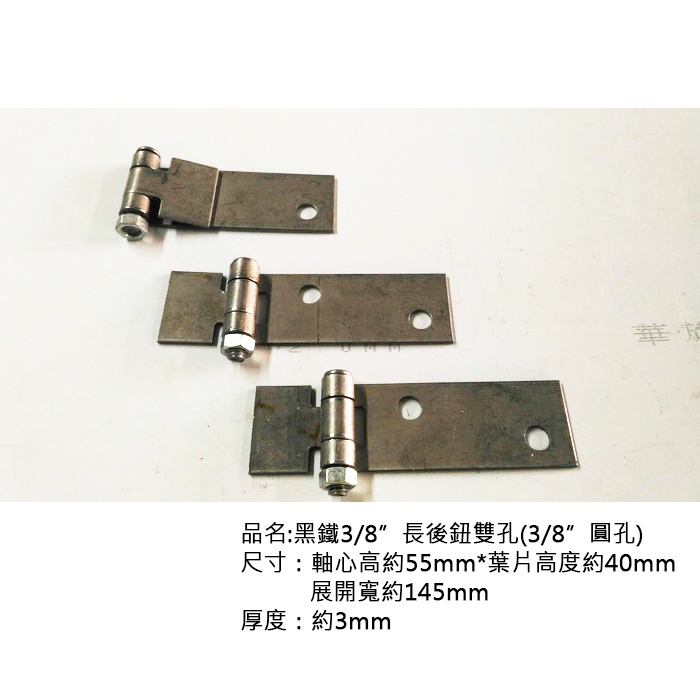 【susumy】黑鐵 3/8" 雙葉 活葉 後鈕 鉸鍊 活頁 黑鐵後鈕 大門後鈕 大門鉸鍊 西工丁雙 | 蝦皮購物