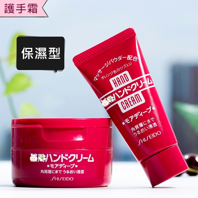 SHISEIDO 資生堂 滋潤型保濕手足乳霜 30g【49325256】【現貨】護手霜 保濕型 100ml | 蝦皮購物