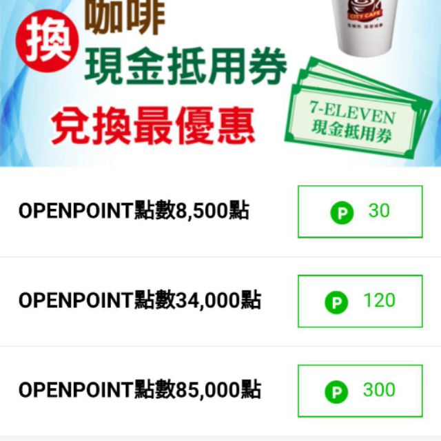 Openpoint 8500點 | 蝦皮購物