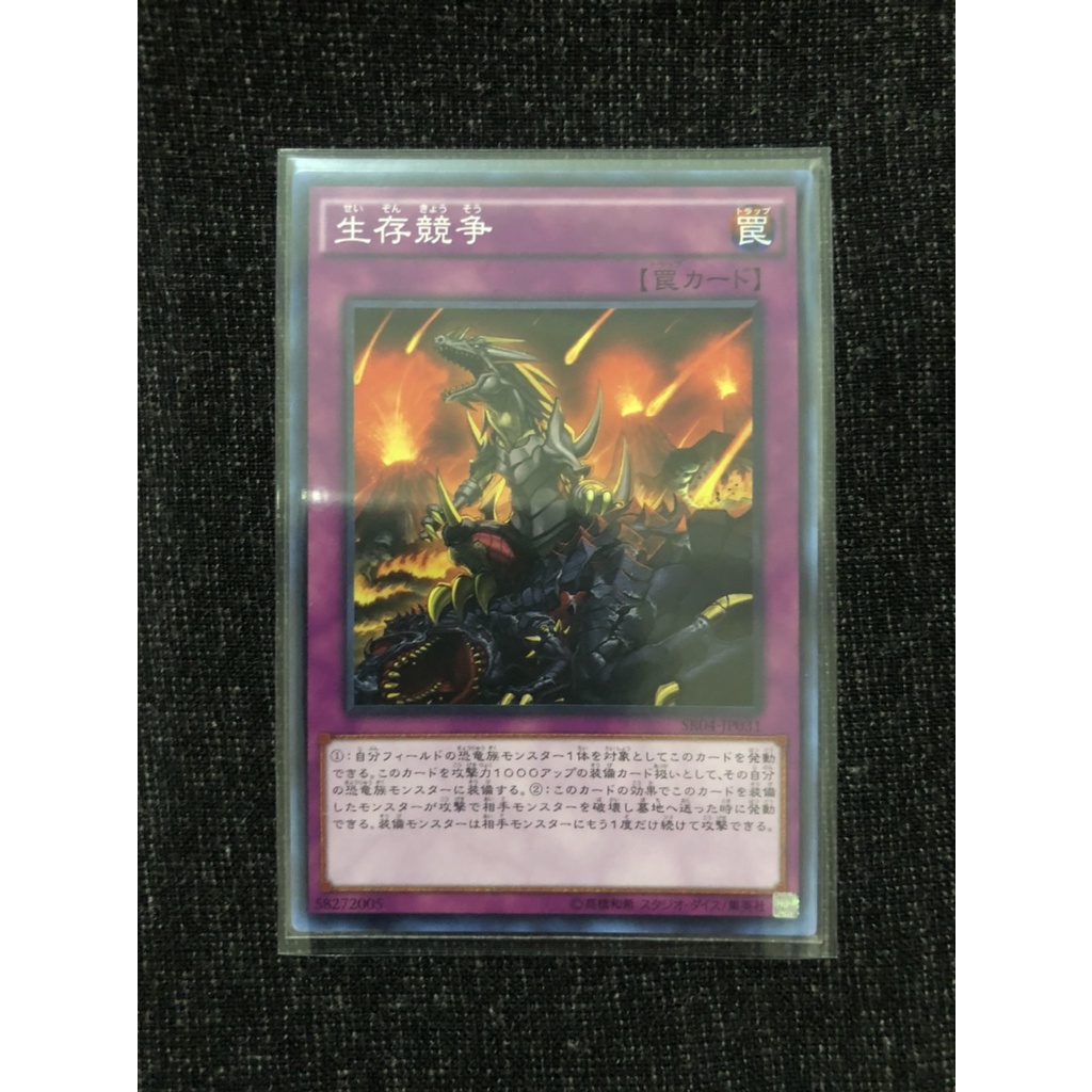 遊戲王 SR04-JP031 生存競爭 (普卡) | 蝦皮購物