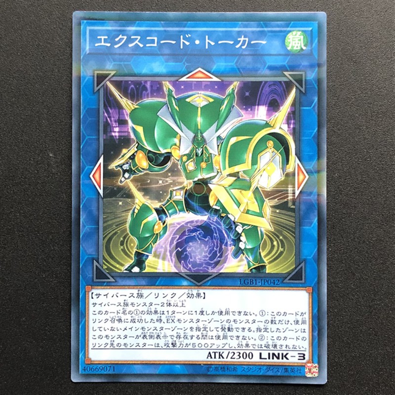 【小夫妻】遊戲王 EXFO-JP038 LGB1-JP042 執行碼通訊者 (普鑽) | 蝦皮購物