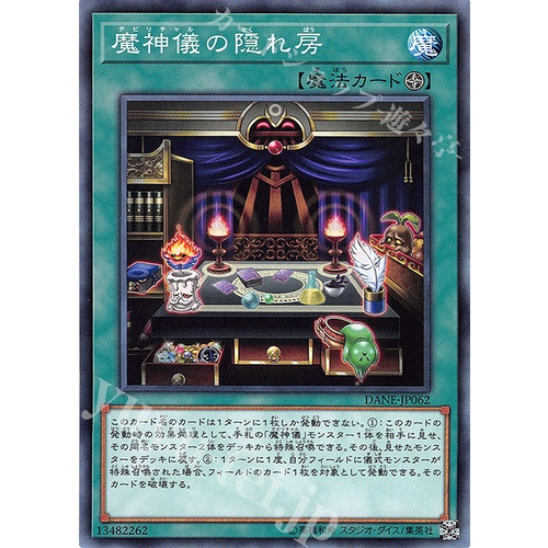 【好狐卡牌】遊戲王 DANE-JP062 魔神儀の隠れ房 魔神儀的密室 普卡 | 蝦皮購物