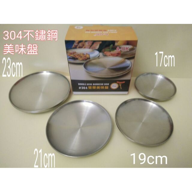 AOK 304不鏽鋼美味盤 菜盤 不鏽鋼圓盤 水果盤 肉盤 烤肉盤 淺盤 不鏽鋼圓盤 一入 | 蝦皮購物