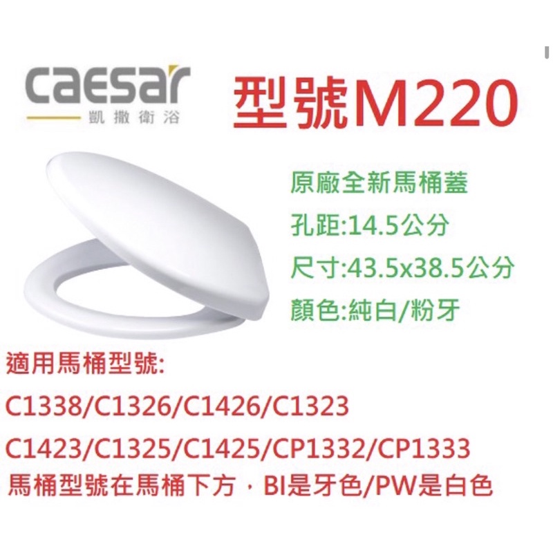 凱撒衛浴 Caesar CAESAR 凱撒馬桶蓋 M220 一般馬桶蓋 MS220 (緩降款馬桶蓋）停產改M225供應 | 蝦皮購物