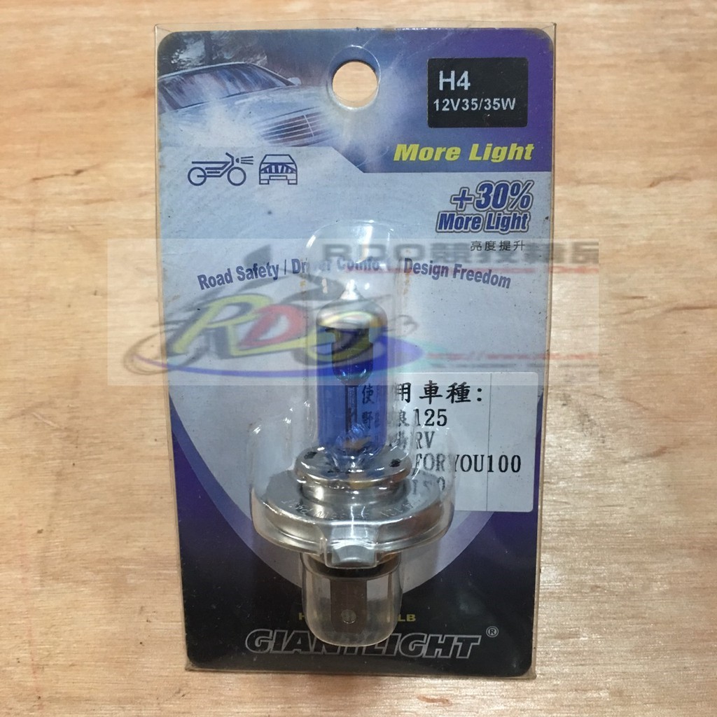 RDO-H4 35W/55W/90W 藍鑽黃金光燈泡 | 蝦皮購物