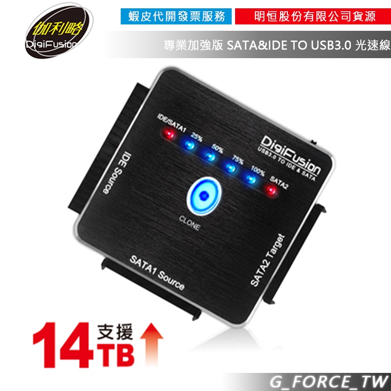 伽利略 U3I-693 專業加強版 SATA&IDE TO USB3.0 光速線 | 蝦皮購物