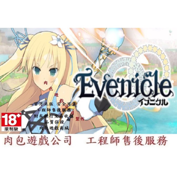 PC版 官方正版 肉包遊戲 小黃油 STEAM Evenicle | 蝦皮購物