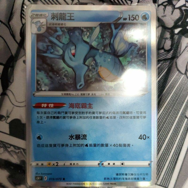 寶可夢 卡牌 中文版 PTCG 劍&盾 連擊大師 刺龍王 019/070 R (s5RF) | 蝦皮購物
