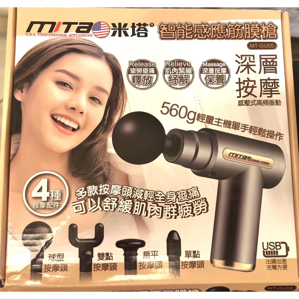 大愛婦嬰用品- mita米塔 智能感應筋膜槍 輕量單手操作 MT-GU05 (母親節.尾牙送禮) 與富士電通同工廠 | 蝦皮購物
