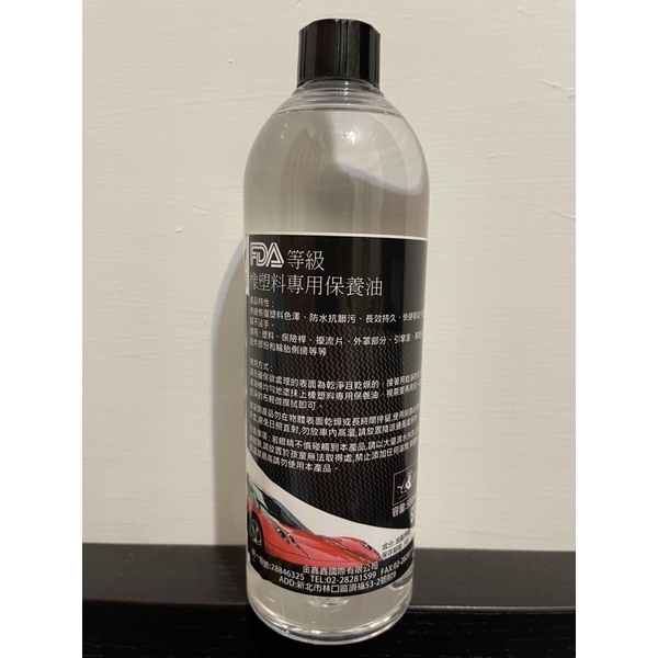 《DBO》FDA等級塑膠油500ML/無味/塑料還原/塑膠保養/橡膠保養/皮革保養 | 蝦皮購物