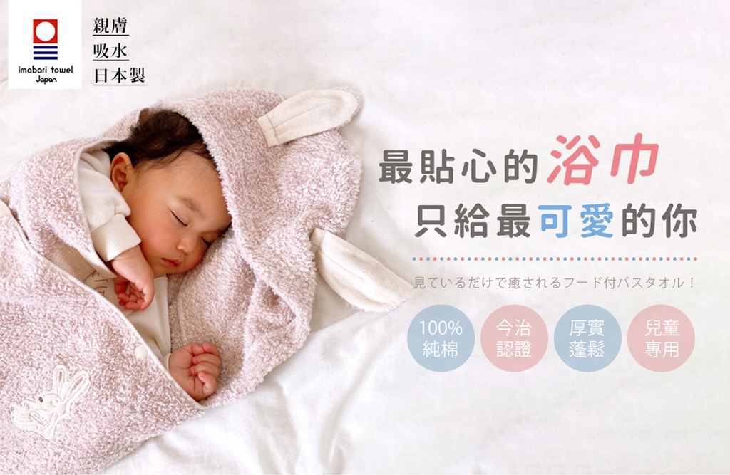 【KONTEX】今治厚感兔耳連帽浴巾 - 共3色｜鈴木太太 | 蝦皮購物