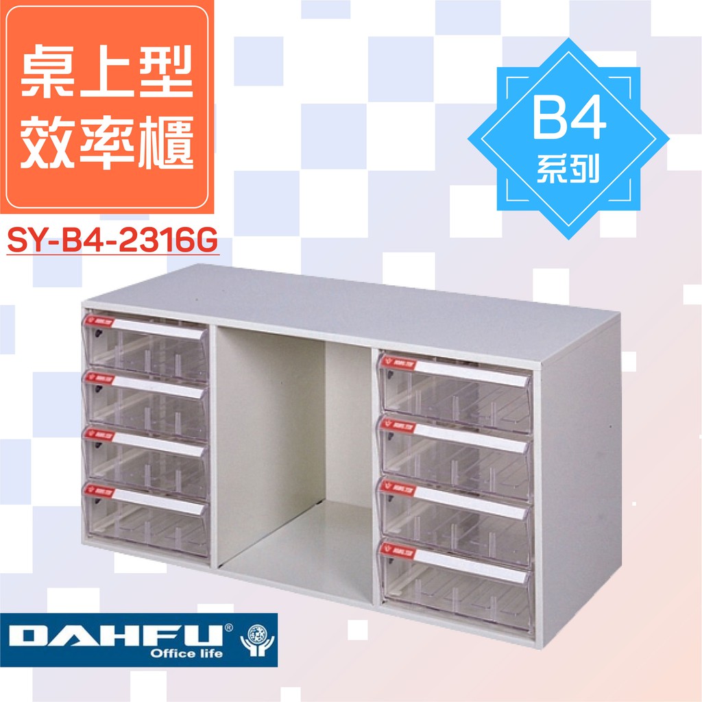 🗃大富🗃收納好物！B4尺寸 桌上型效率櫃 SY-B4-2316G 置物櫃 文件櫃 收納櫃 資料櫃 辦公用品 多功能 | 蝦皮購物