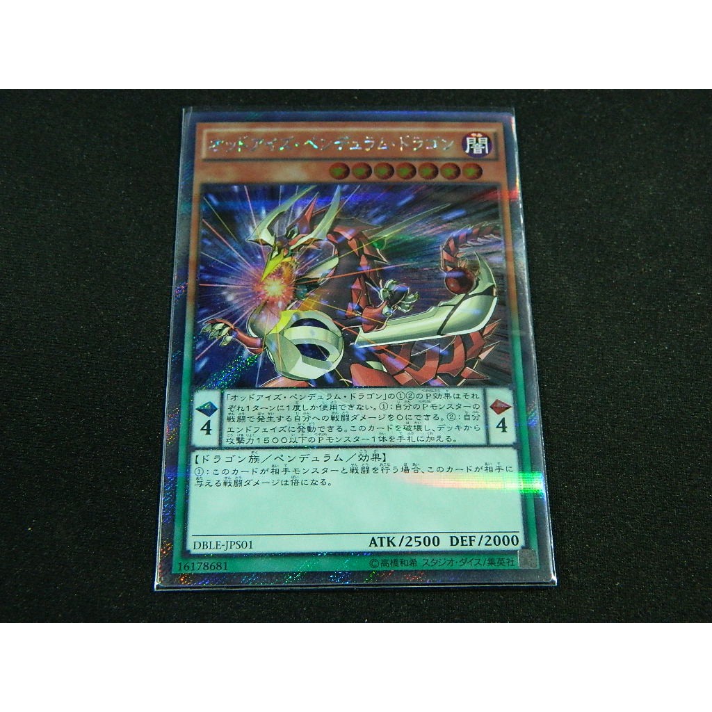 日文版 遊戲王 異色眼擺動龍 斜鑽 DBLE-JPS01 95-98分 日製 | 蝦皮購物