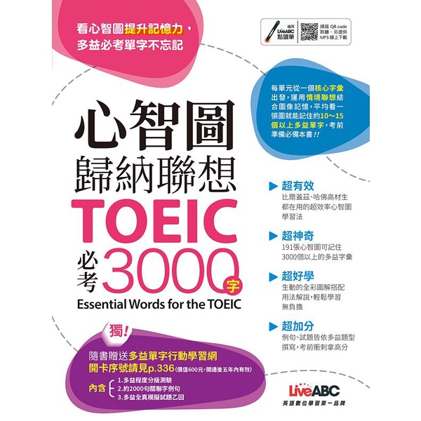 心智圖歸納聯想TOEIC必考3000字 (附QR Code/MP3線上下載)/希伯崙編輯團隊 eslite誠品 | 蝦皮購物