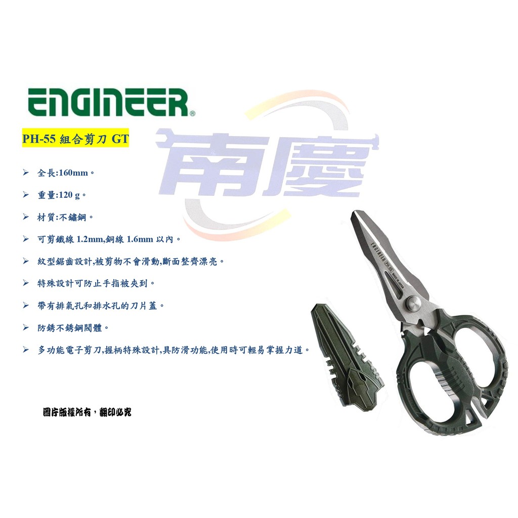 南慶五金 日本 ENGINEER PH-55組合剪刀GT | 蝦皮購物