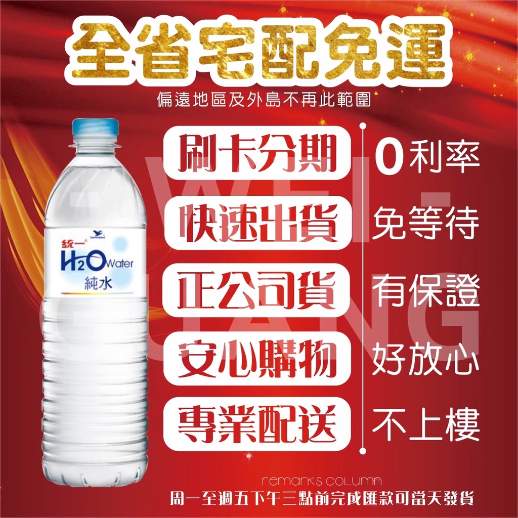 統一H2O純水 600mlx24入/箱 1500mlx12入/箱 超優惠 現貨 蝦皮代開電子發票 全省免運【喝水置家啦】 | 蝦皮購物
