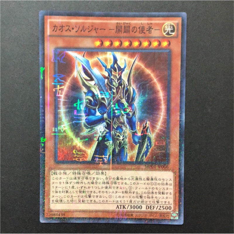 【小夫妻】遊戲王 MP01-JP006 LVP2-JP003 SD37-JP012 混沌的戰士-開闢的使者(古鑽/銀字) | 蝦皮購物