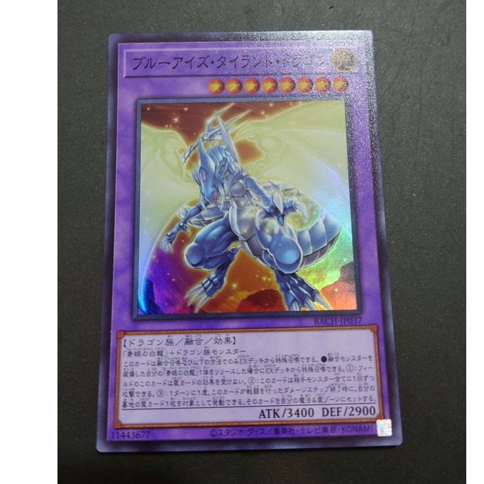 [ PM本舖 ] 日版 遊戲王 BACH-JP037 青眼暴君龍 亮面 | 蝦皮購物