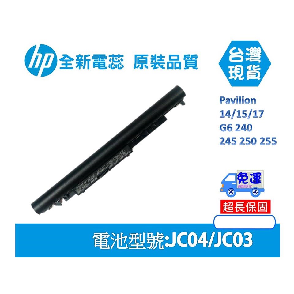 JC04 JC03 筆電維修零件 HP Pavilion 14/15/17 G6 240 245 250 | 蝦皮購物