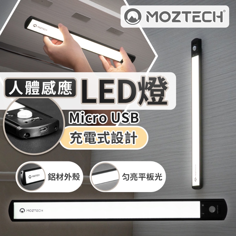 MOZTECH LED 無線人體感應燈 LED感應燈 40cm 23cm | 蝦皮購物