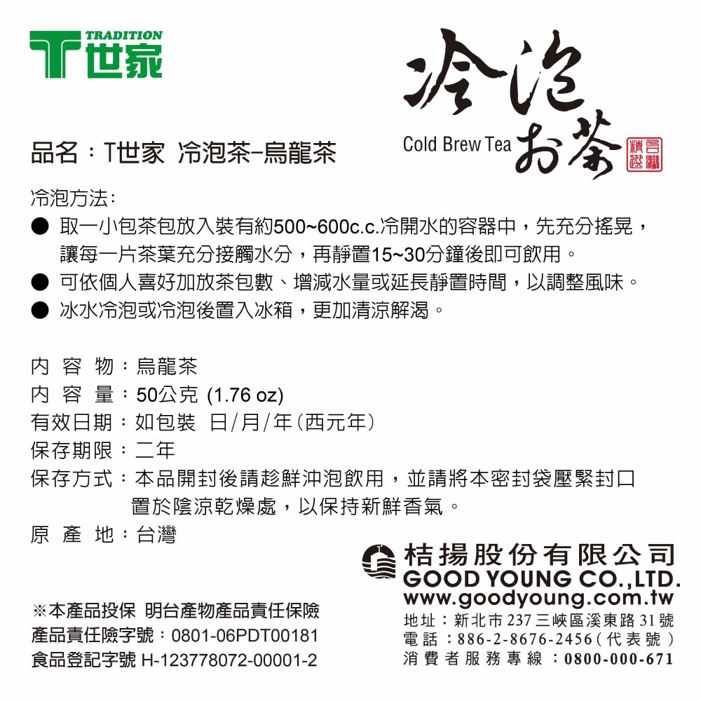 【蝦皮直營】T世家 冷泡茶 茉莉綠茶/烏龍茶/玄米煎茶 (2.5gx20入) | 蝦皮購物