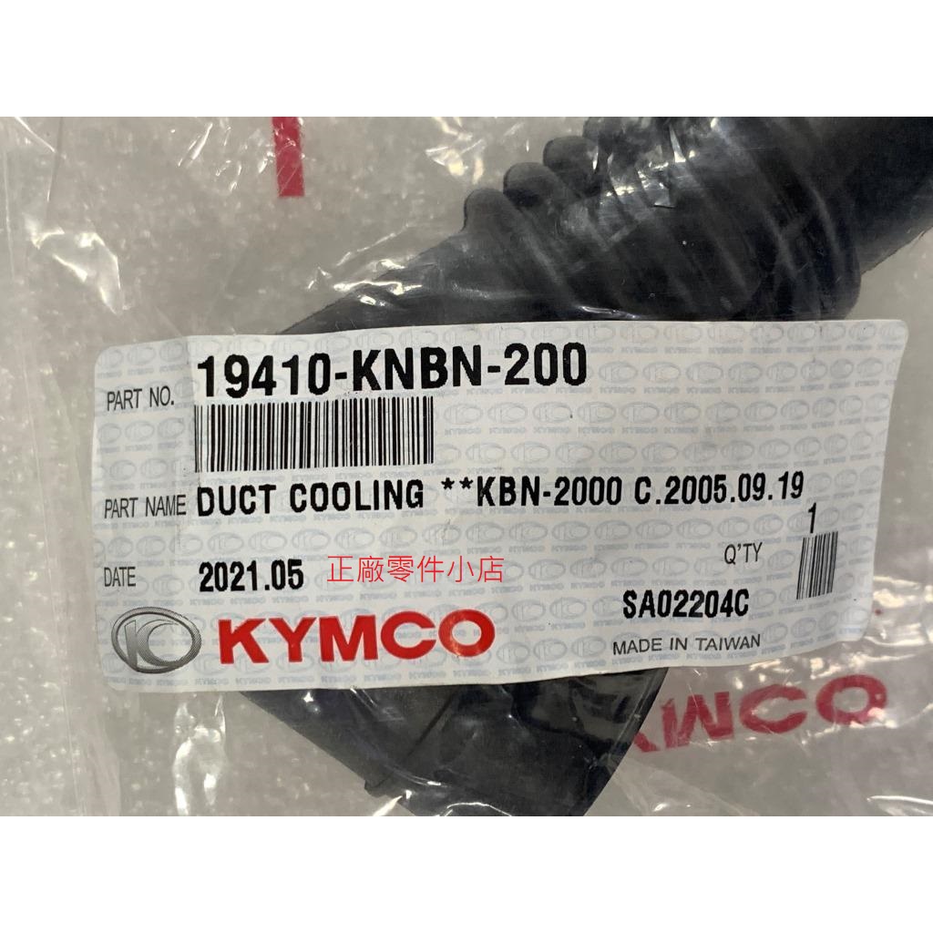 光陽正廠 KNBN 冷卻導管 L型 X-MODE GOING 100 | 蝦皮購物