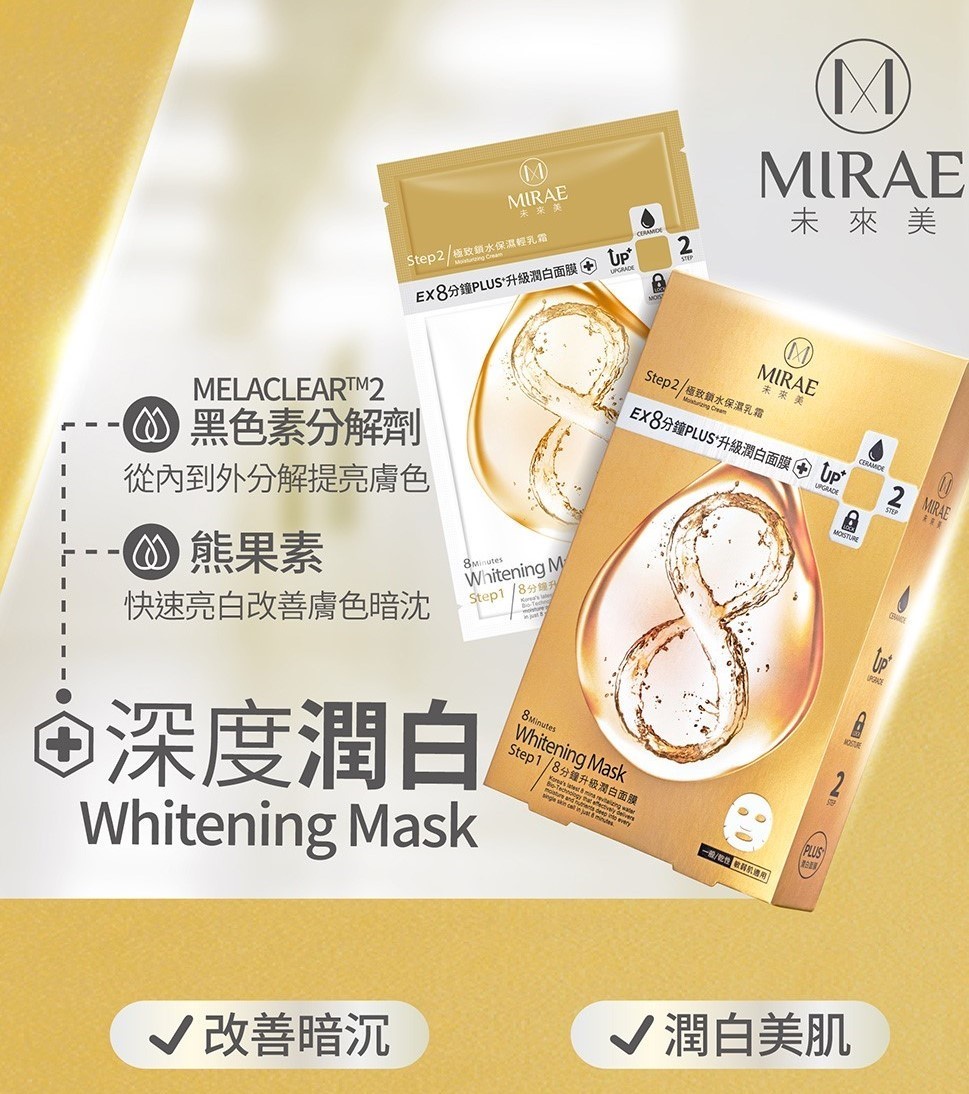 【MIRAE未來美】EX8分鐘PLUS升級乳霜面膜(4片)(保濕 潤白 修護 台灣面膜 術後推薦) | 蝦皮購物
